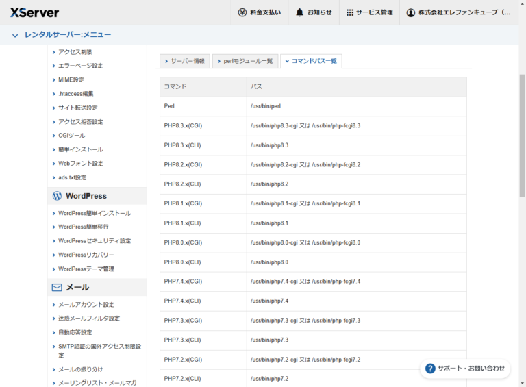 【2025年7月】XServerでディレクトリごとにPHPバージョンを変更する方法 - eラーニング・デジタル教材制作のエレファンキューブ