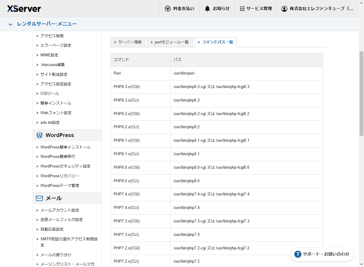 【2025年7月】XServerでディレクトリごとにPHPバージョンを変更する方法 - eラーニング・デジタル教材制作のエレファンキューブ
